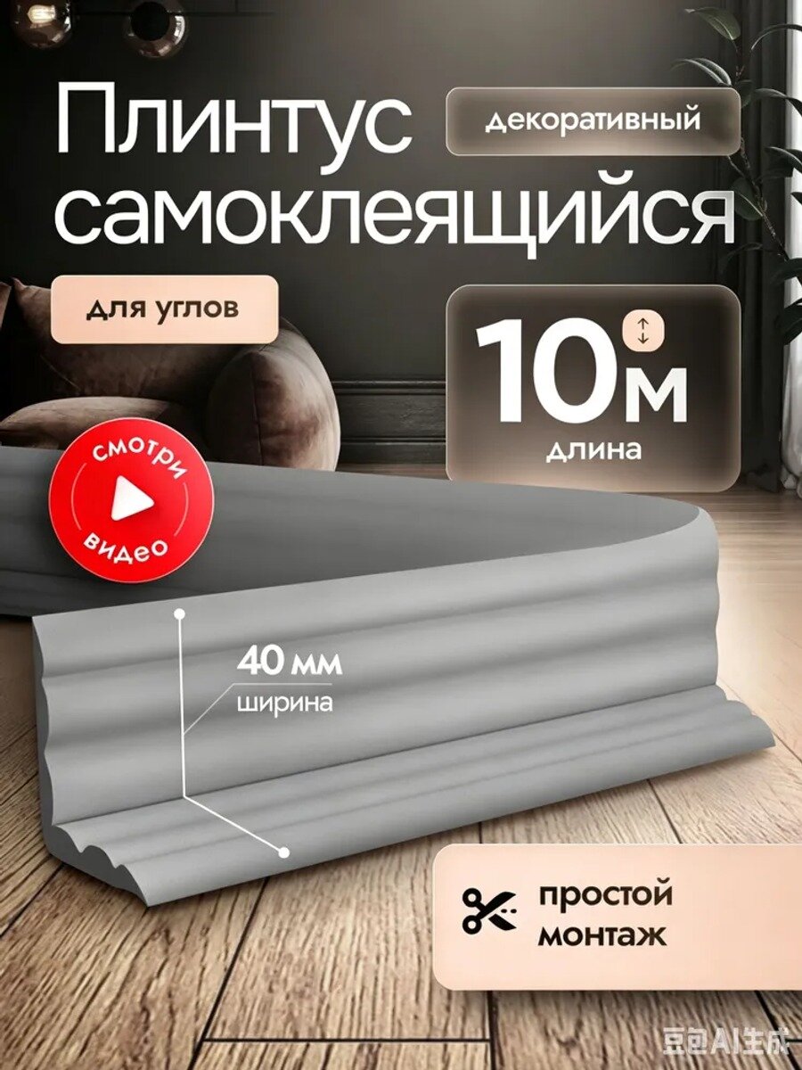 Самоклеящийся потолочный плинтус светло-серый 10 м, галтель ПВХ 40 мм для стен и углов