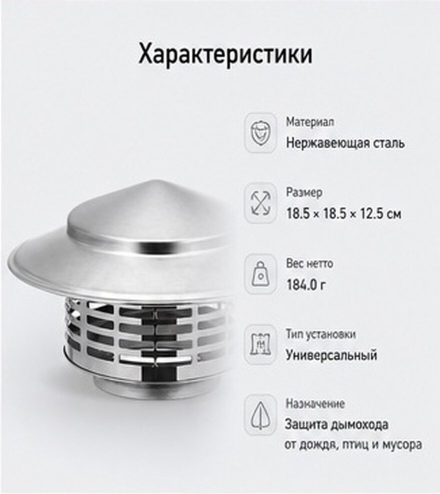 Крышка Для Трубы Из Нержавеющей Стали Защита От Дождя И Птиц 18.50X18.50X12.50Cm