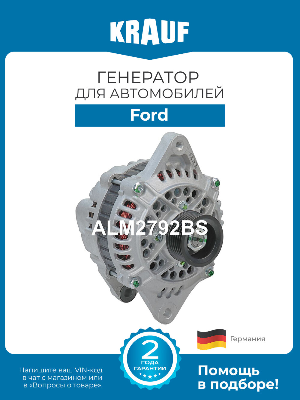 Генератор Krauf ALM2792BS для автомобилей Ford Probe, Tempo