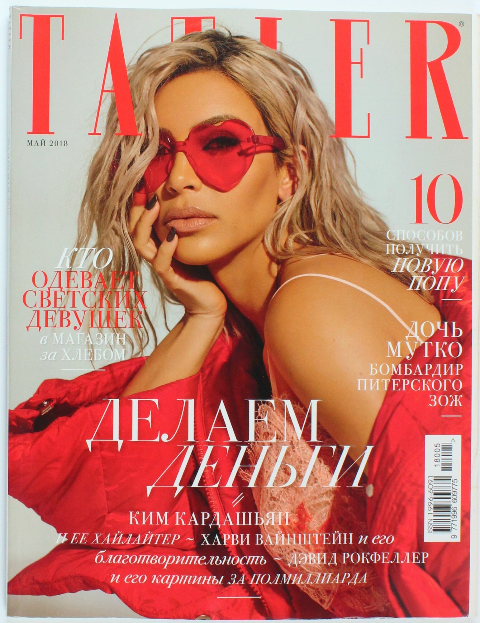 Букинистический журнал Tatler, выпуск 5/2018