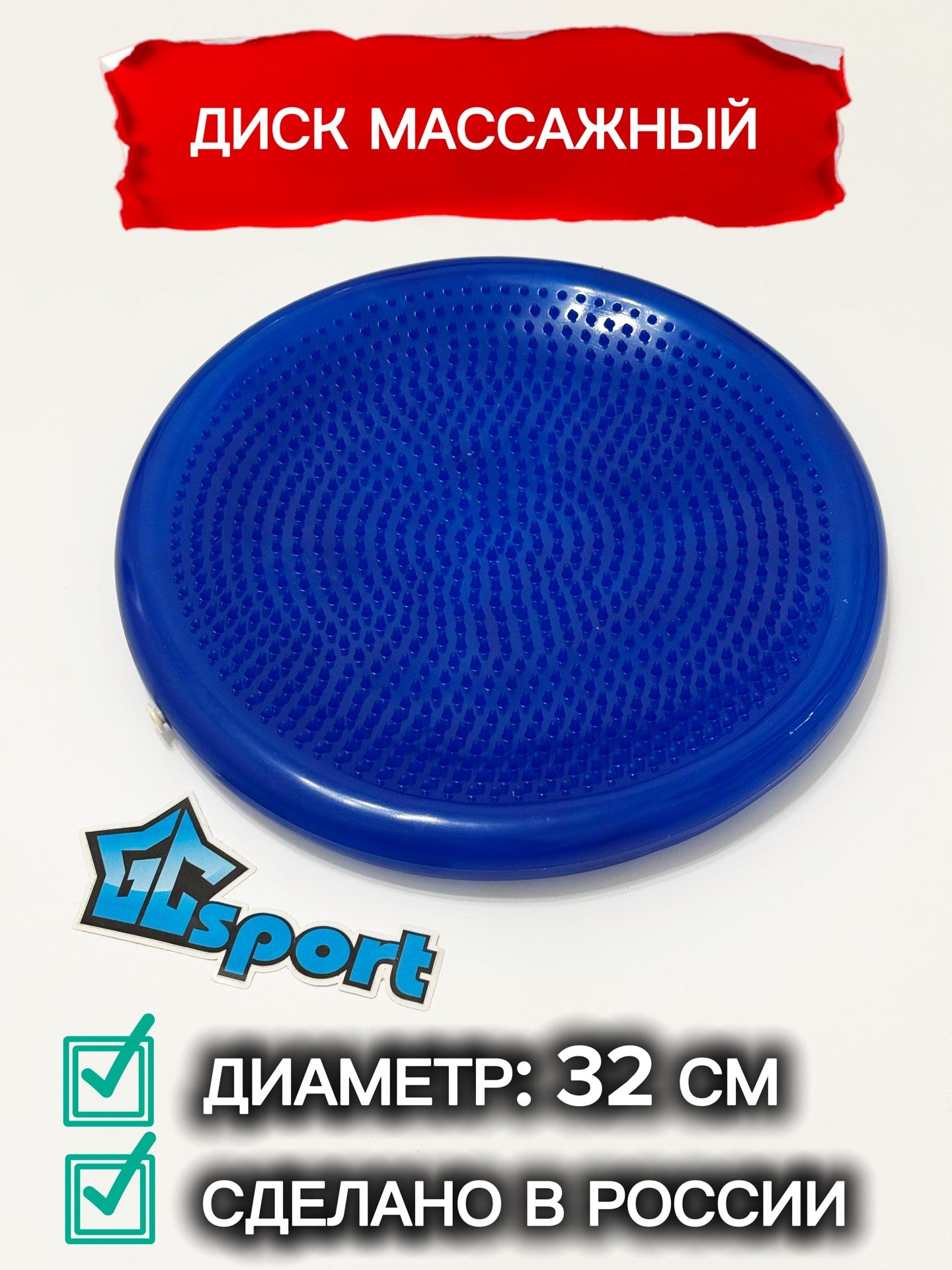 Диск массажный двухсторонний 320 мм, синий, GC sport