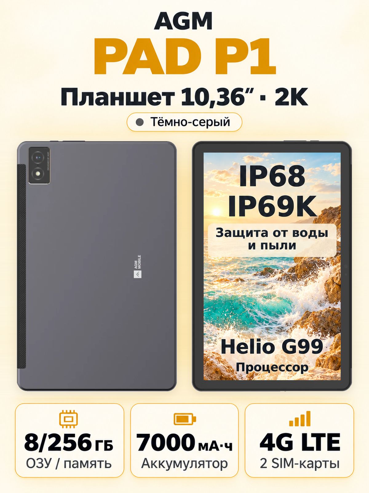 Планшет AGM PAD P1