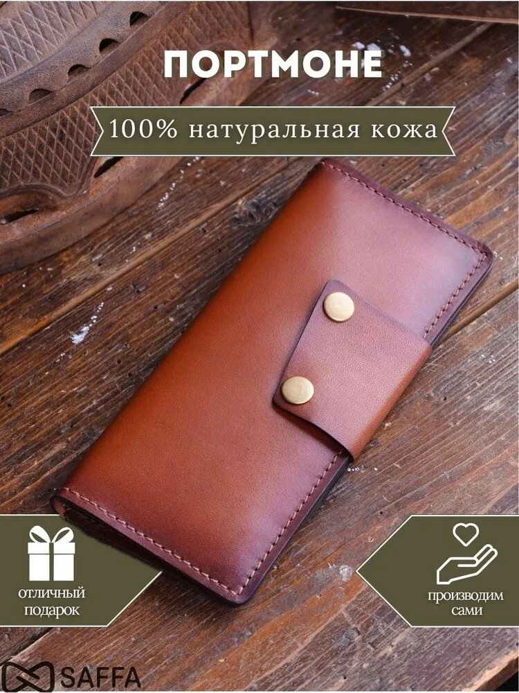 Бумажник