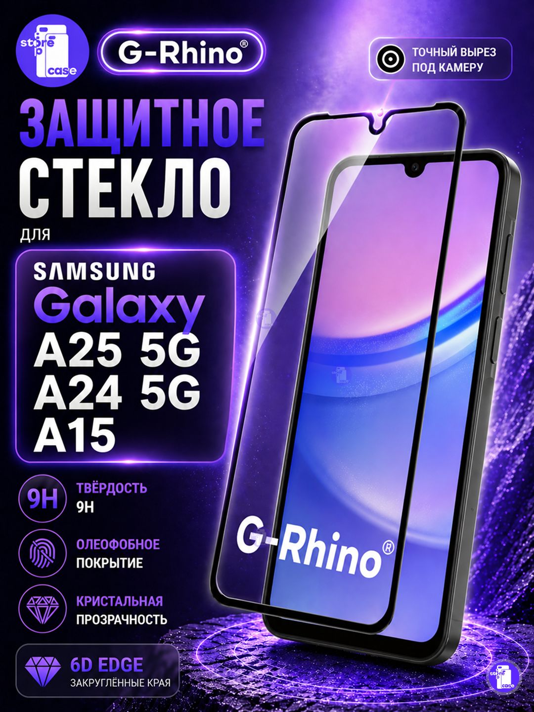 Защитное стекло G-Rhino для телефона Samsung Galaxy A25 5G / Galaxy A24 5G / Galaxy A15
