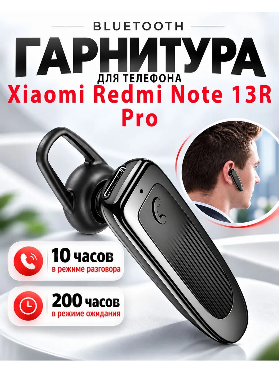 Гарнитура блютуз для телефона Xiaomi Redmi Note 13R Pro