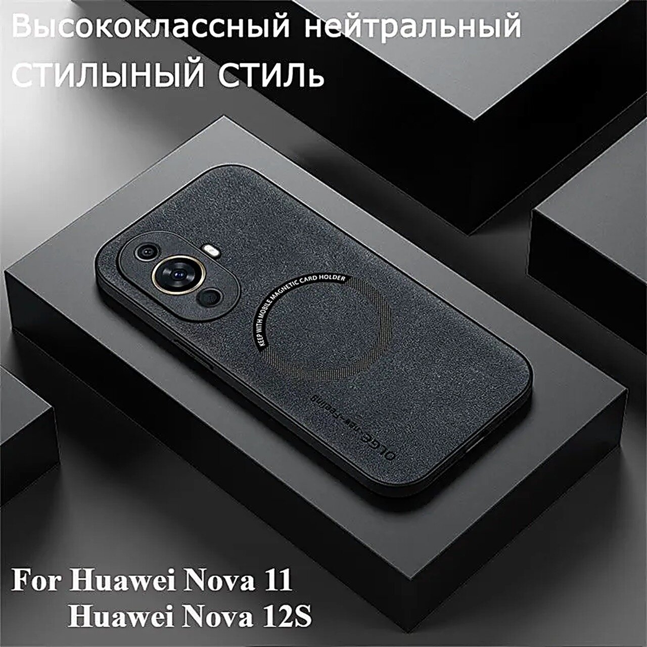 Ricky MagSafe чехол для Huawei Nova 11 и Huawei Nova 12s / Хуавей Нова 11 и Хуавей Нова 12s Нескользящий и удобный