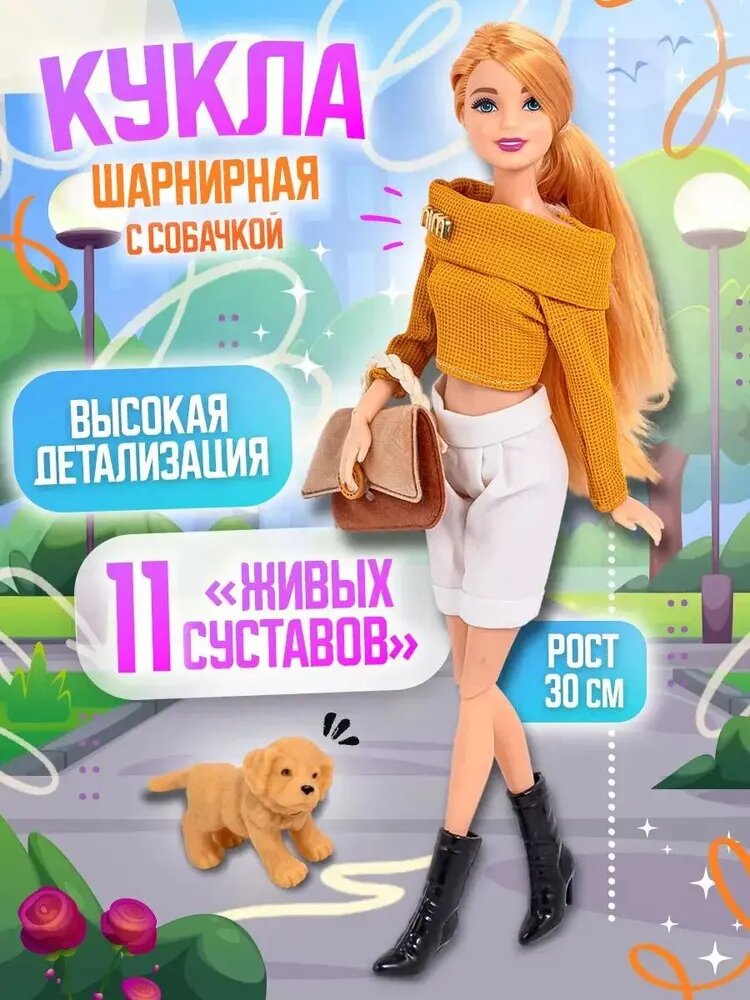 Кукла шарнирная для девочки "Модница", куколка ростом 30 см, кукольный набор упакован в пакет