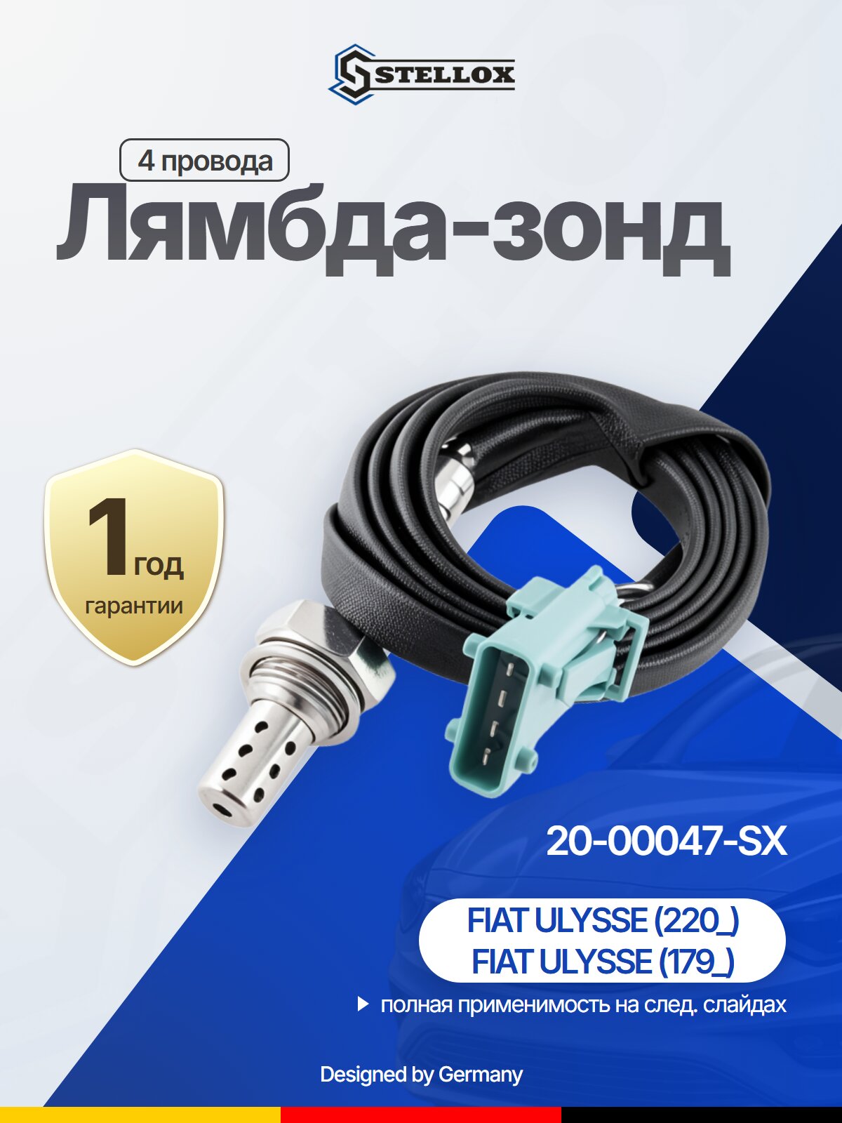 Лямбда-зонд STELLOX 20-00047-SX