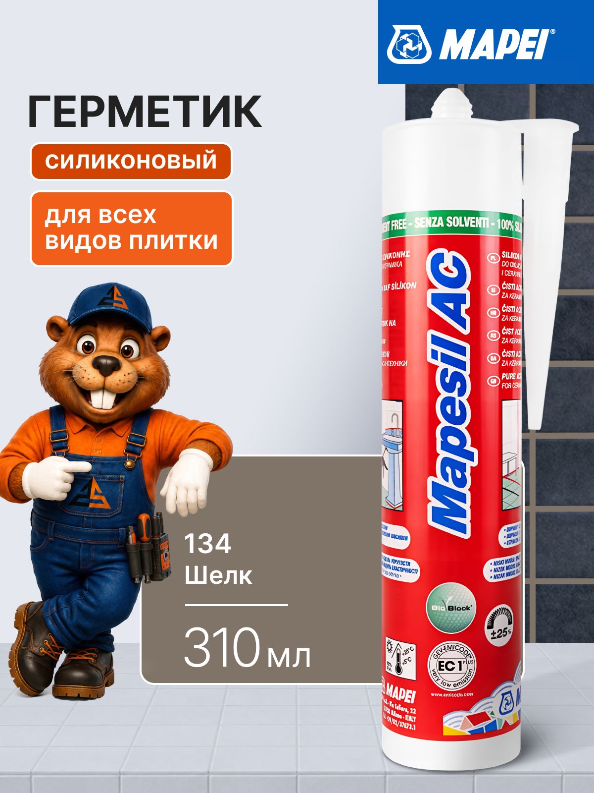 Герметик силиконовый MAPEI Mapesil AC 134 Шелк, 310 мл
