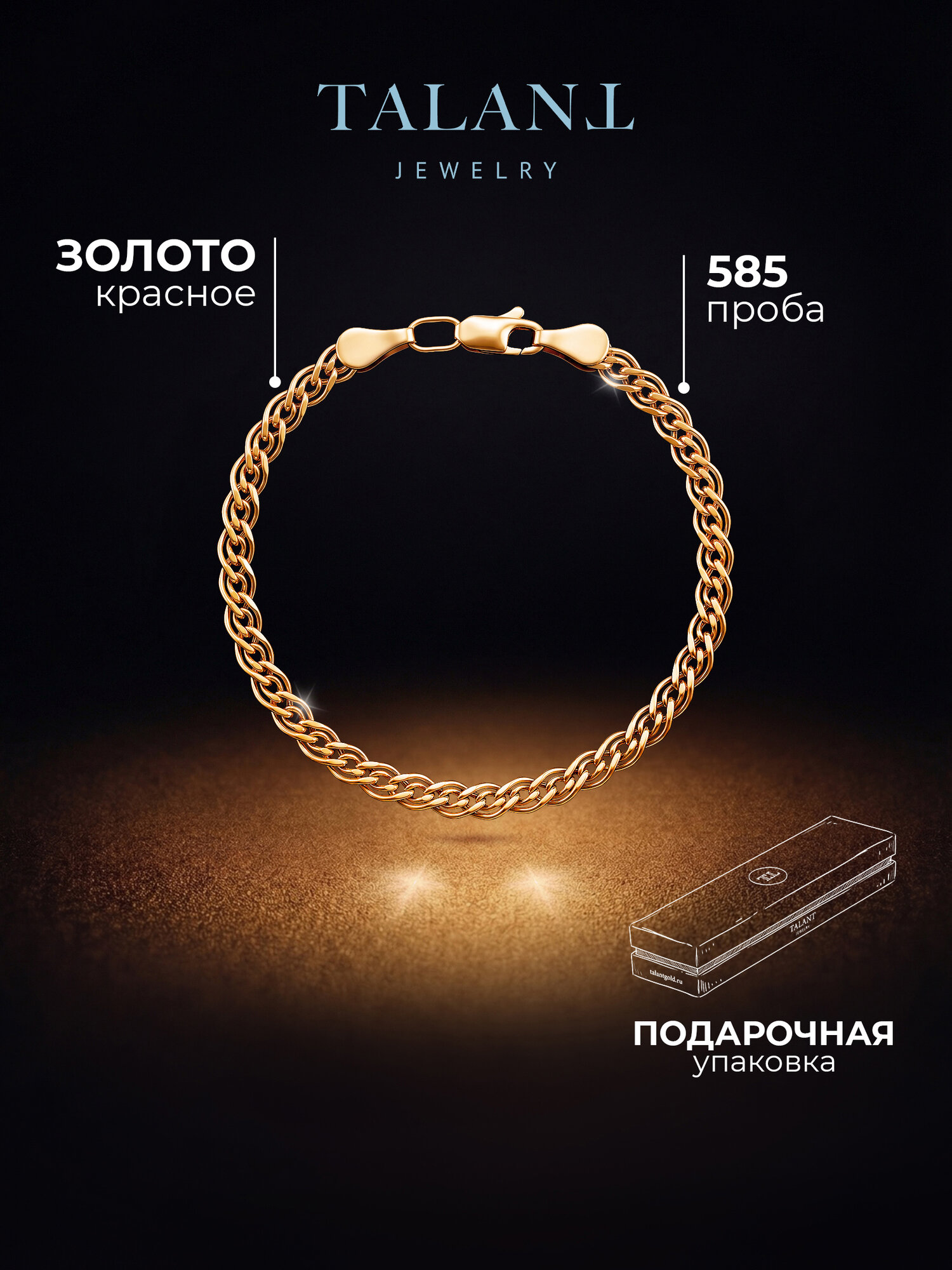 Браслет TALANT, красное золото, 585 проба
