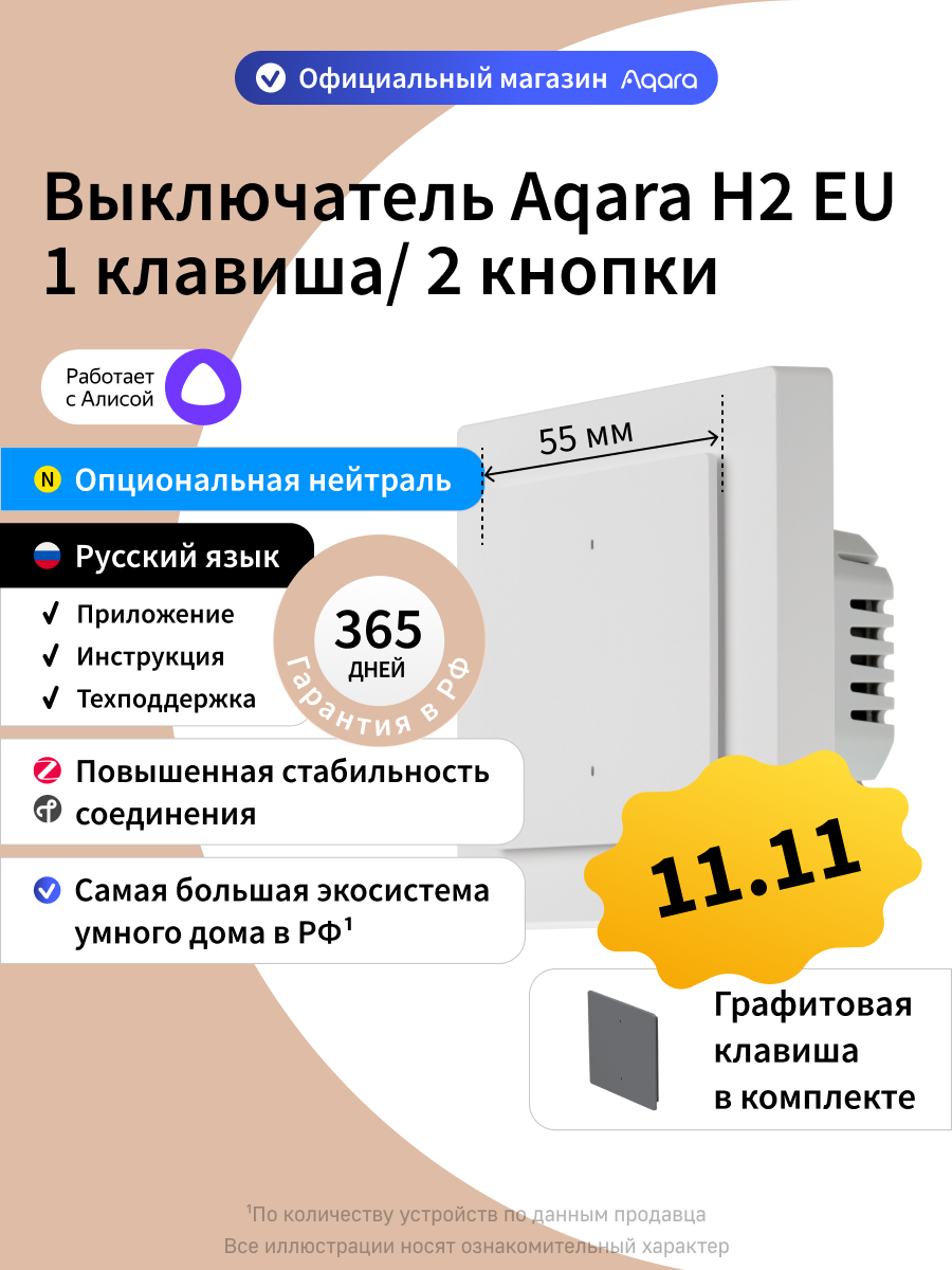 Умный настенный выключатель Aqara H2 WS-K07D, одноклавишный, Zigbee 3.0, Thread