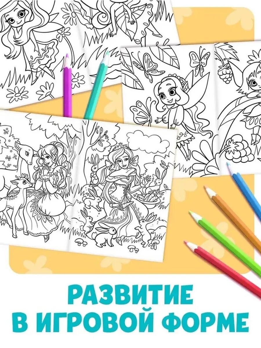 Раскраска для девочек: 68 страниц А4 — фото 1