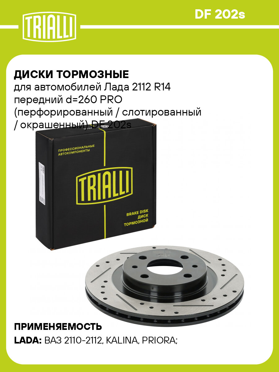 Диски тормозные для автомобилей Лада 2112 R14 передний d=260 PRO (перфорированный / слотированный / окрашенный) DF 202s TRIALLI