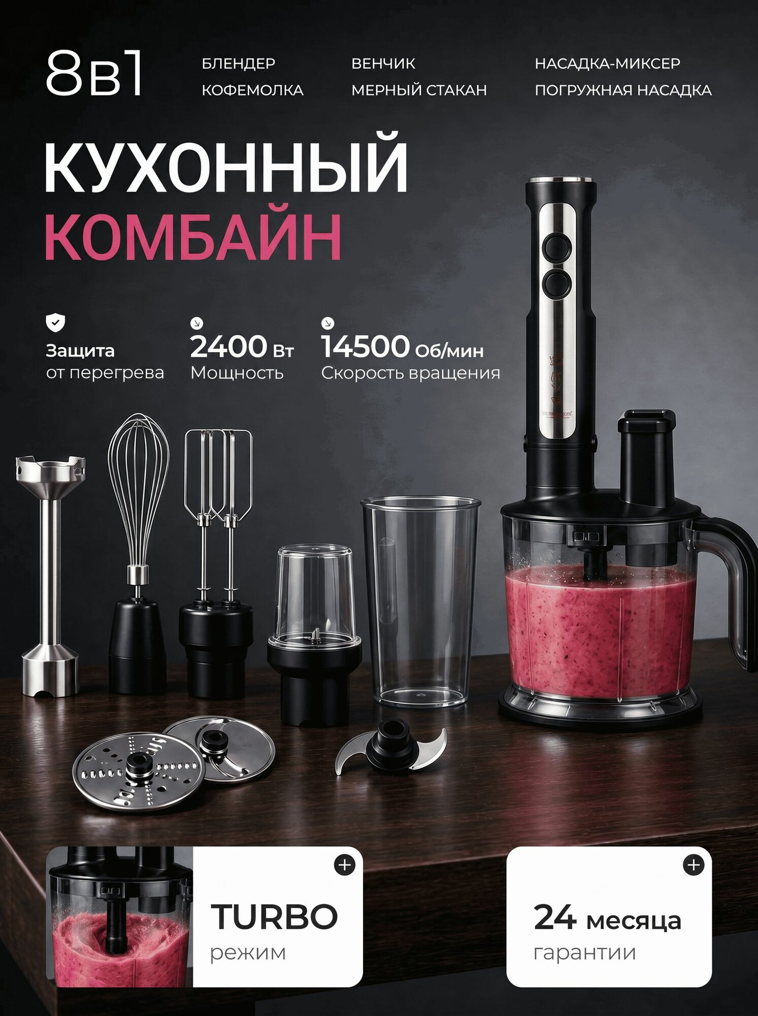 Мультиблендер погружной мощный 8в1 для измельчения и смешивания 2400вт