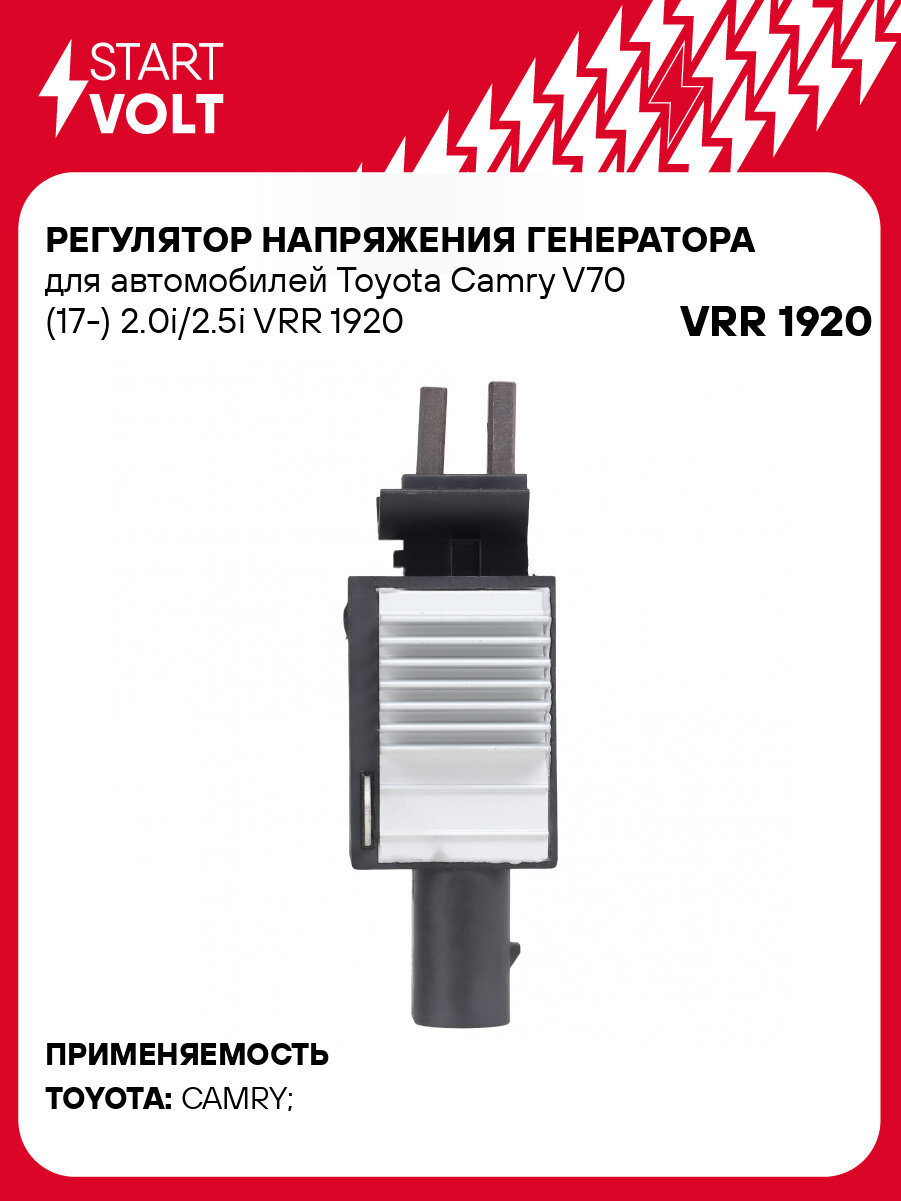 Регулятор напряжения генератора для автомобилей Toyota Camry V70 (17-) 2.0i/2.5i VRR 1920 StartVolt
