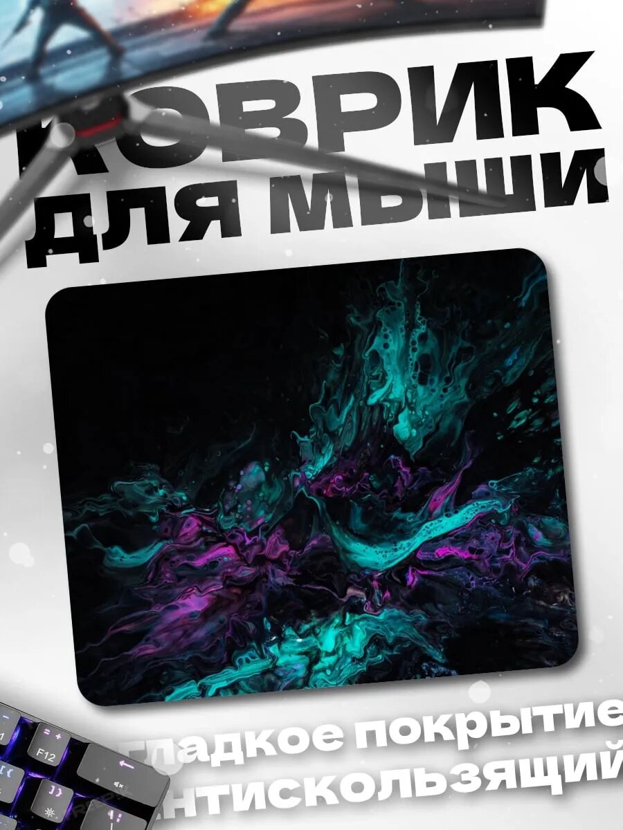 Коврик для мыши Неоновые волны