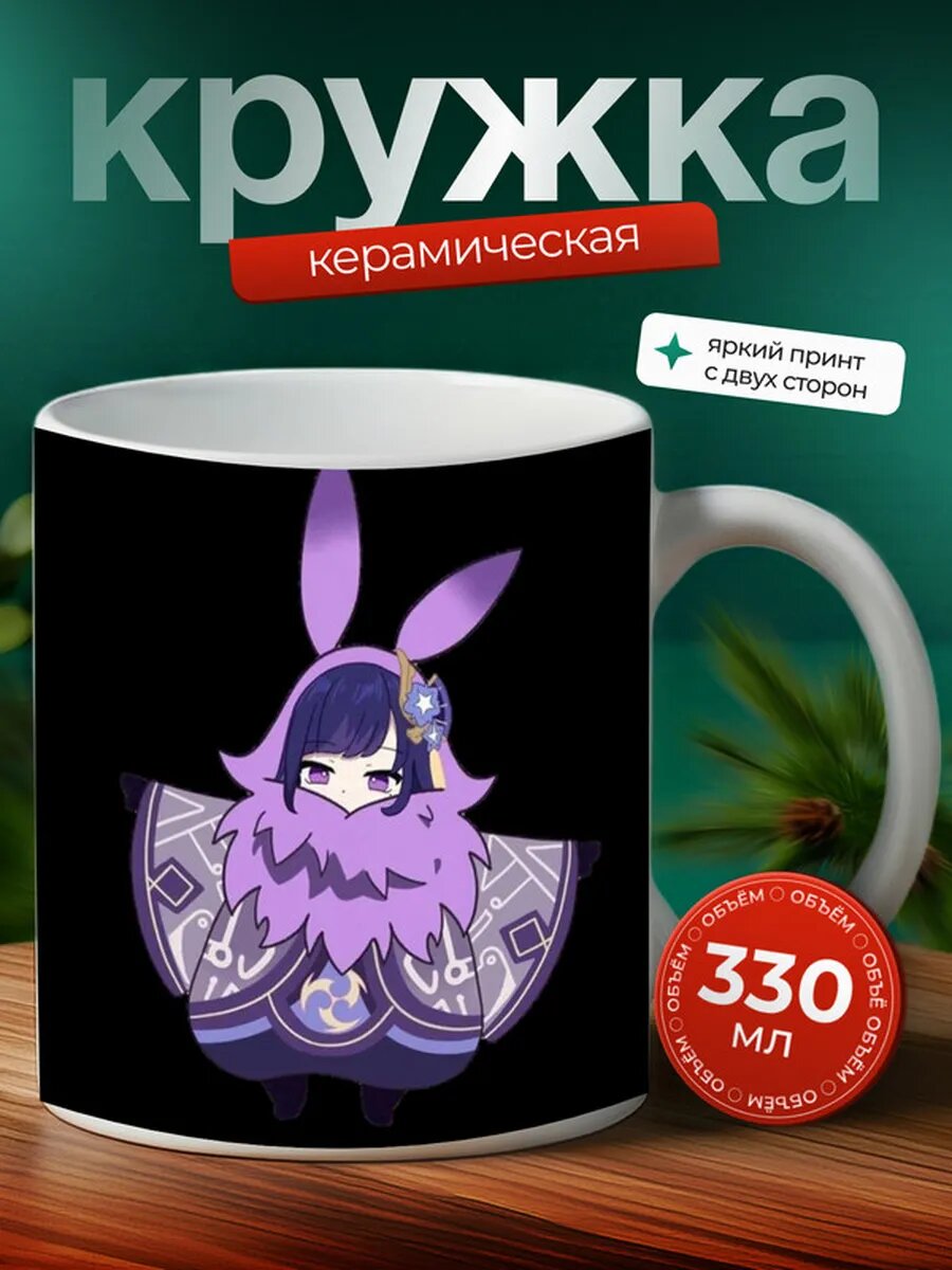 Кружка геншин импакт райден