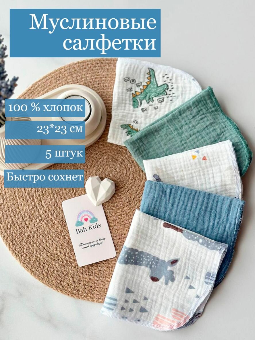 Муслиновые салфетки для кормления / платочек для детей из муслина / слюнявчик для новорожденных