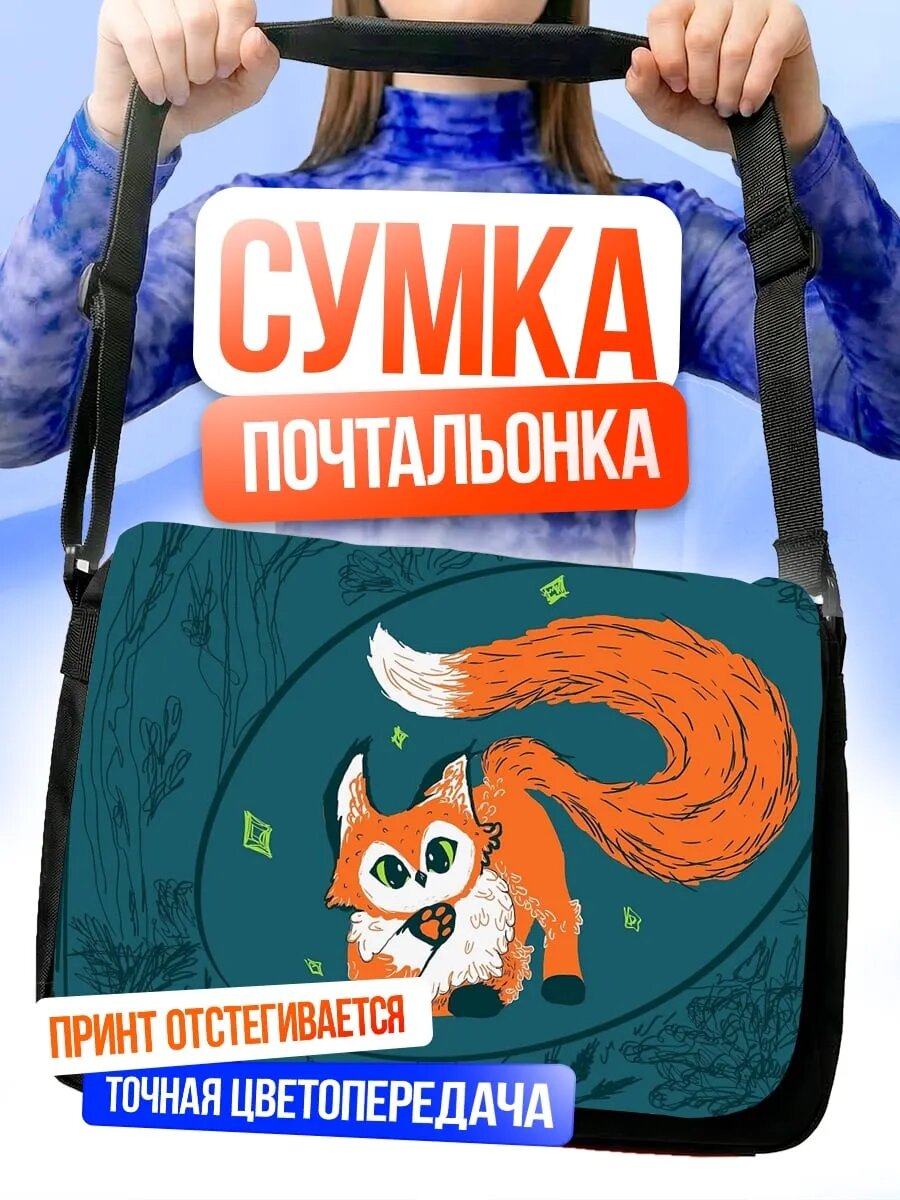 Сумка