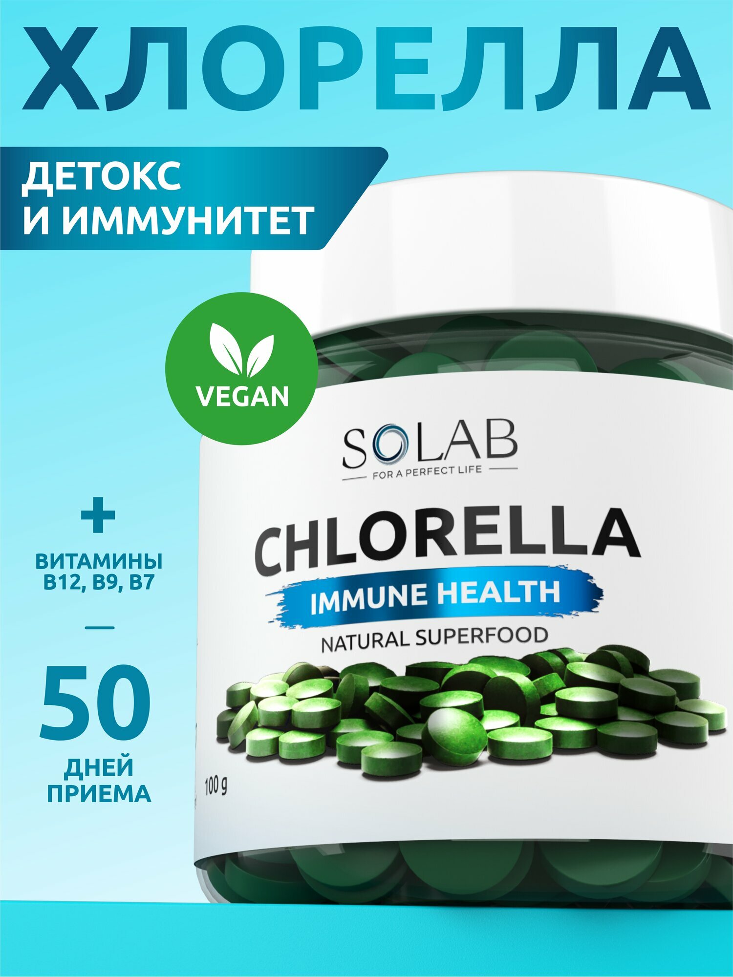 Хлорелла 100% натуральные морские водоросли, суперфуд в таблетках, для похудения, 200 таблеток