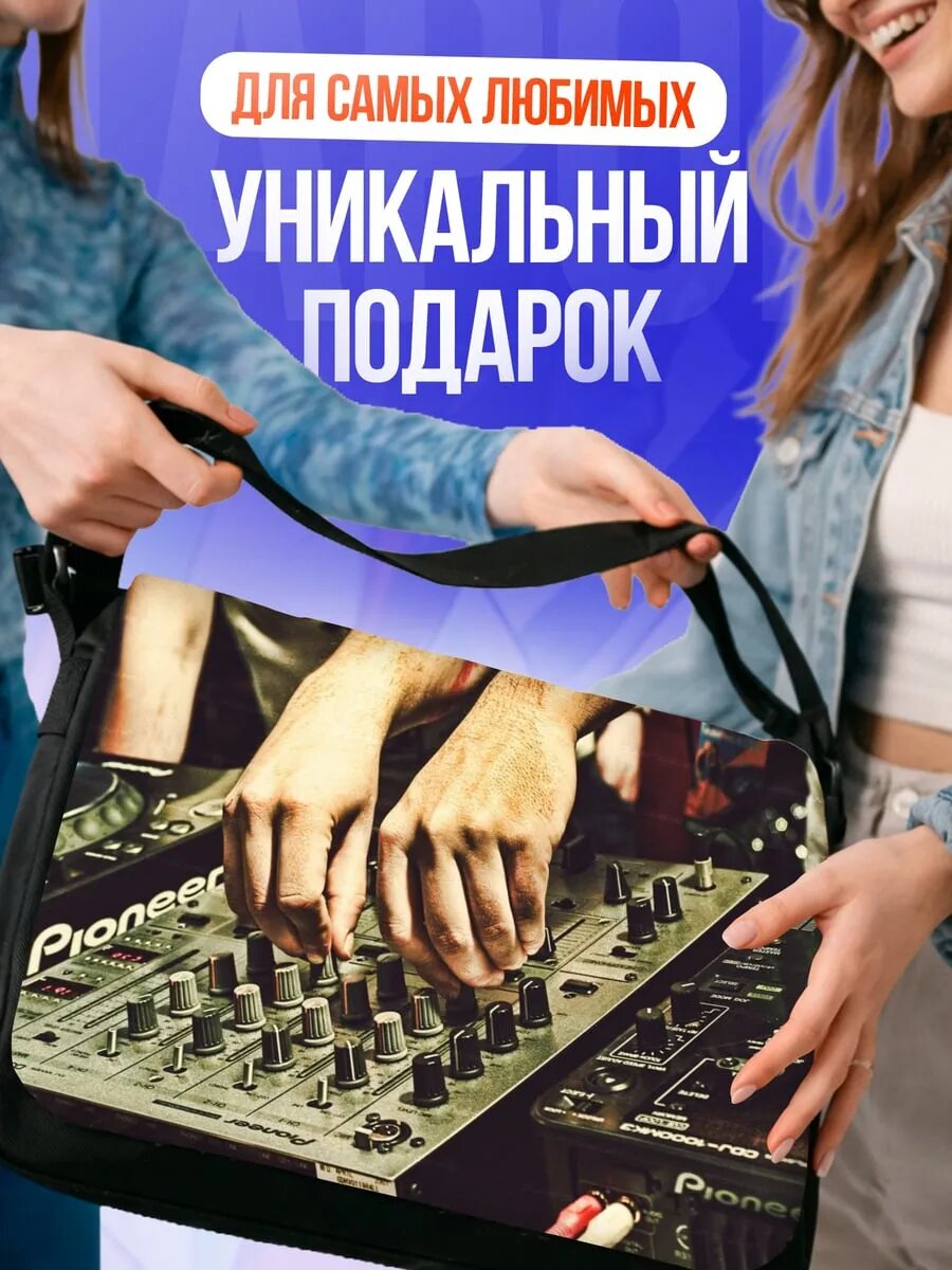 Сумка Диджей за пультом — фото 1
