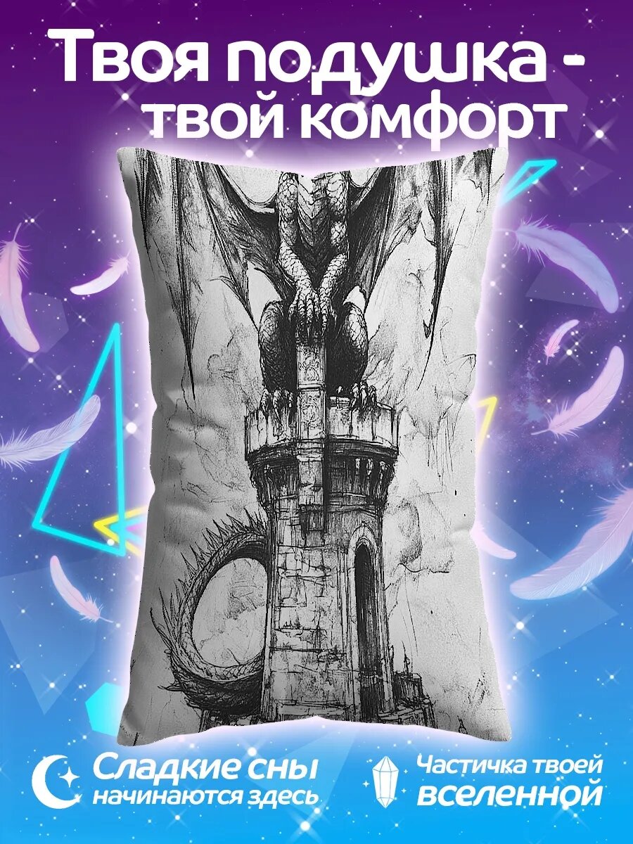 Подушка дакимакура Дракон на башне