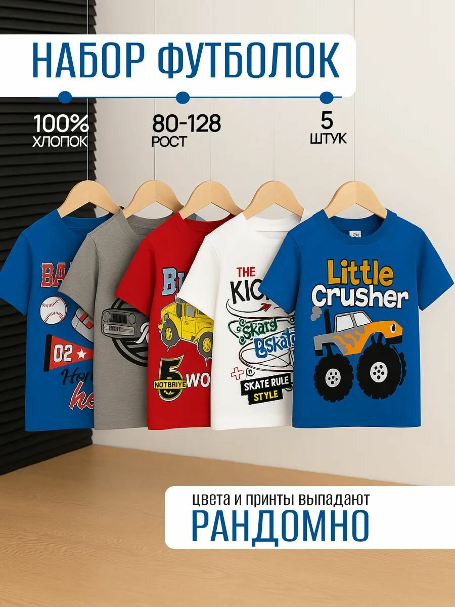 Futbolka slonenok mi mi dlya malchika nabor 5 sht
