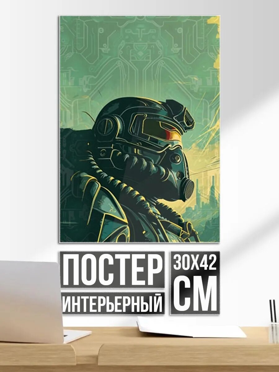 Постер на стену Солдат из Братства Стали