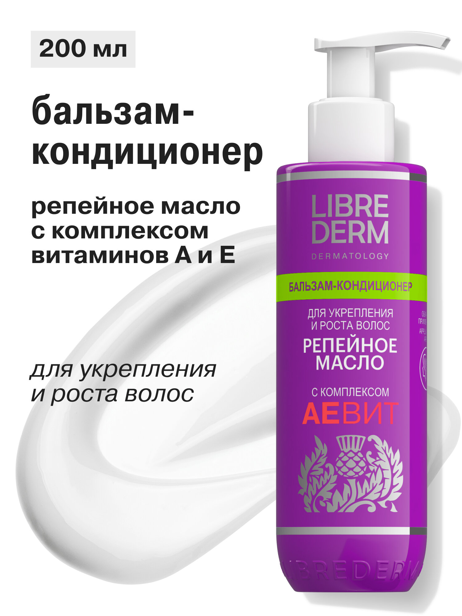 LIBREDERM масло для волос Репейное масло для укрепления и роста волос аевит 100 мл