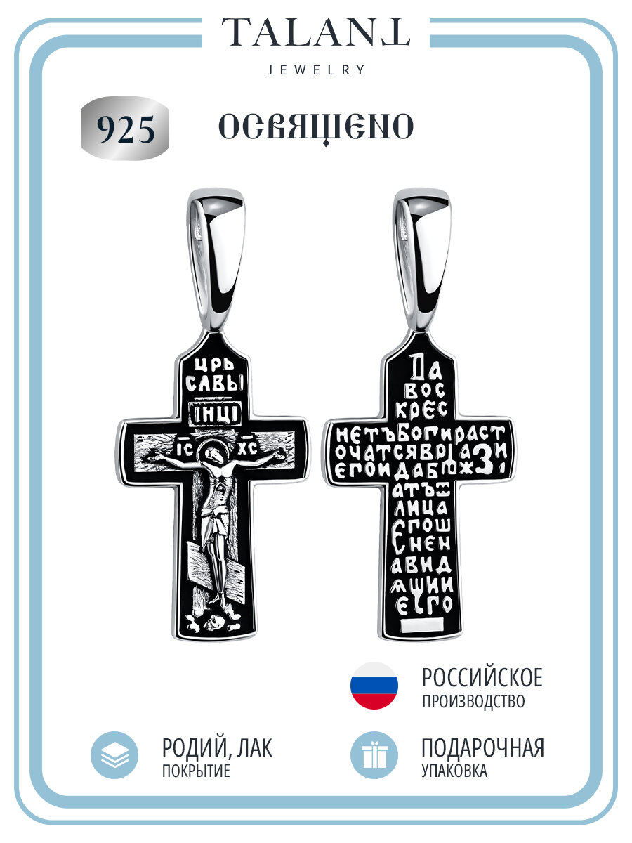 Крестик, серебро, 925 проба, родирование