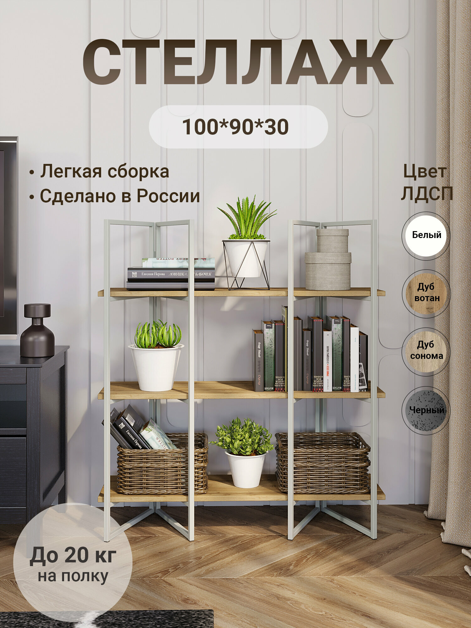 Полка для дома KM LOFT Дивульгато Лайт в гостинную перегородка белый/дуб вотан
