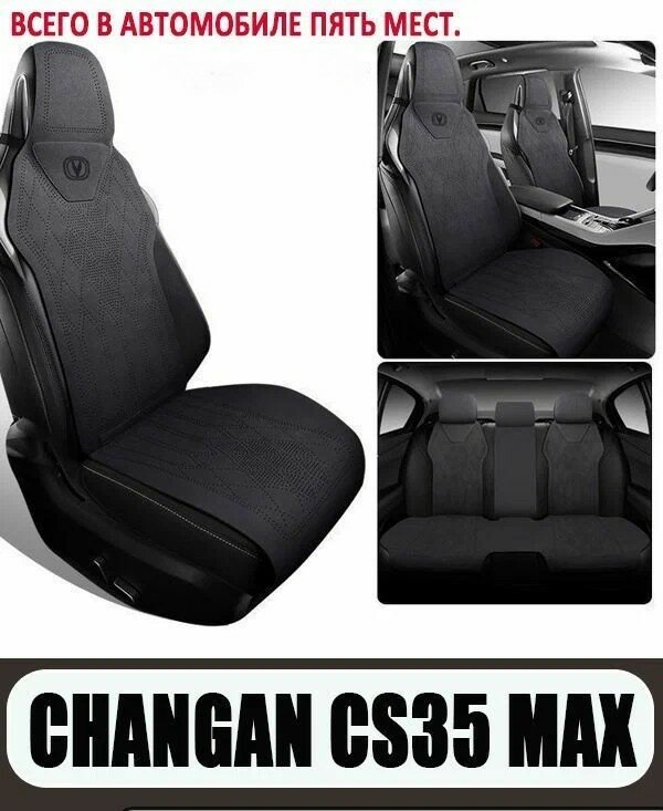 Чехол для сиденья автомобиля, для автомобилей Changan CS35 Max, аксессуары чанган cs35 max/чёрный