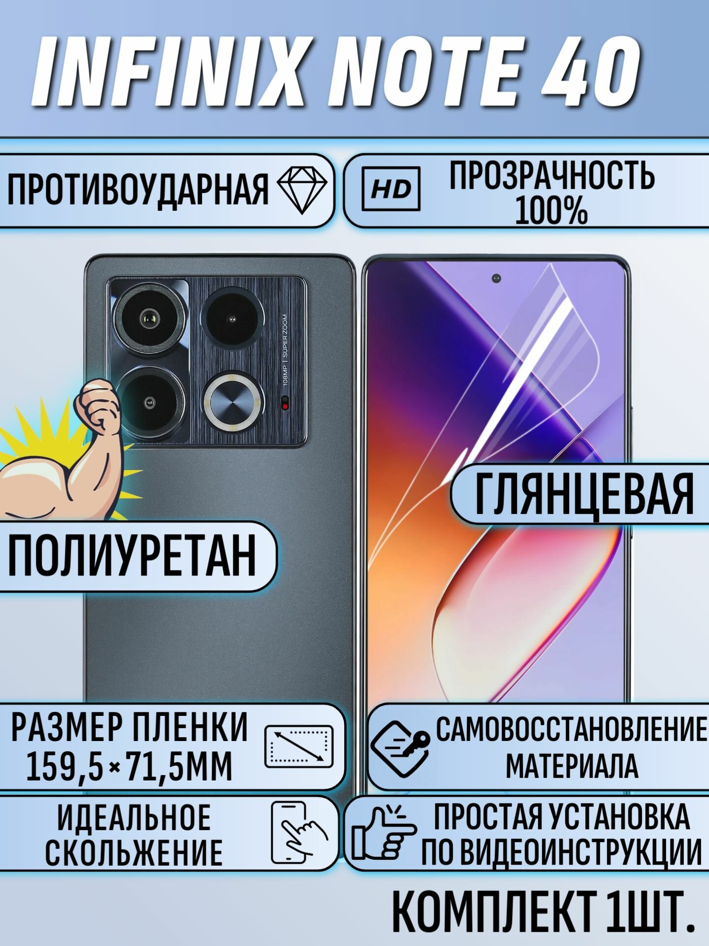 Гидрогелевая пленка infinix note 40 / инфиникс нот 40 полиуретановая