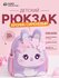 Детский легкий рюкзак 280г с поводком, широкие мягкие лямки, милые зверушки для ...