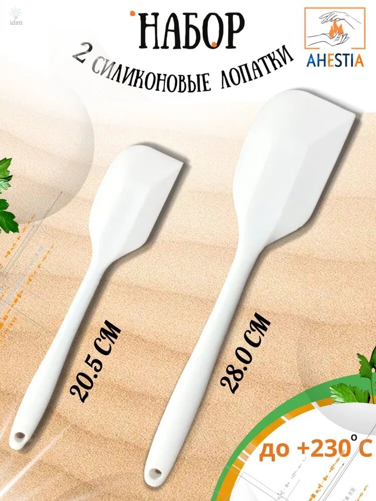 Лопатка кулинарная, 2 шт