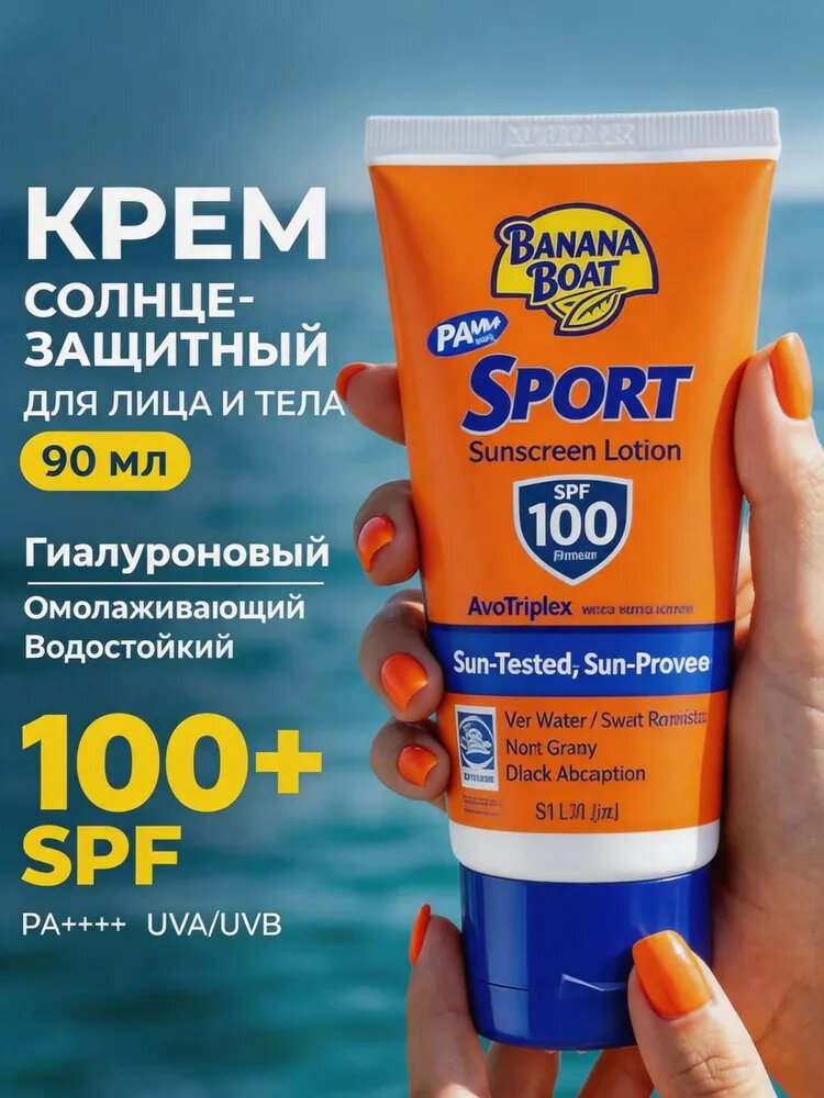 Защищающий от пота и водонепроницаемый мощный солнцезащитный крем для спорта на открытом воздухе Banana boat SPF100