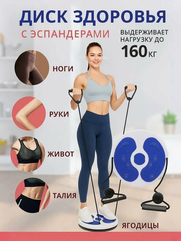 Диск здоровья