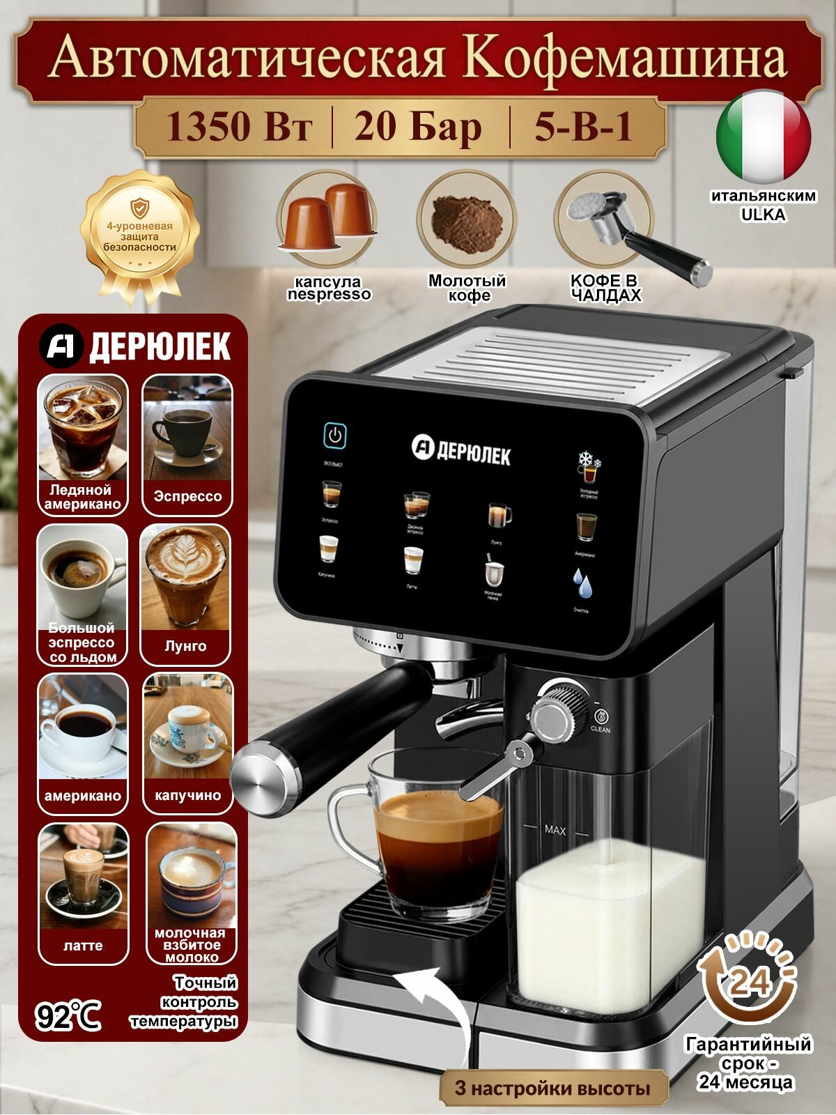 Кофемашина автоматическая Ддерюлек K014,1350 Вт,20 Бар, Для молотого кофекапсул Nespresso и кофе в пакетиках