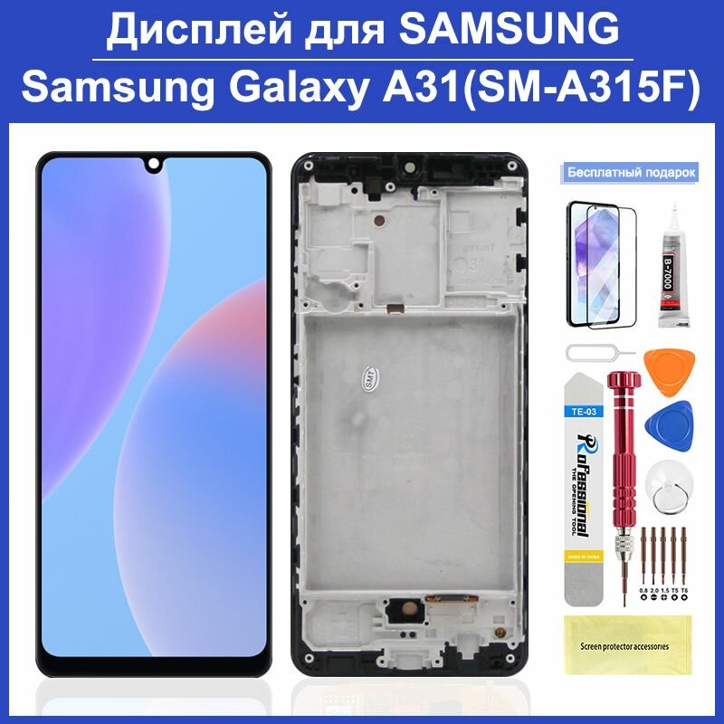 Дисплей для Samsung Galaxy A31(SM-A315F, SM-A315F/DS) в сборе с тачскрином, с границей, TFT