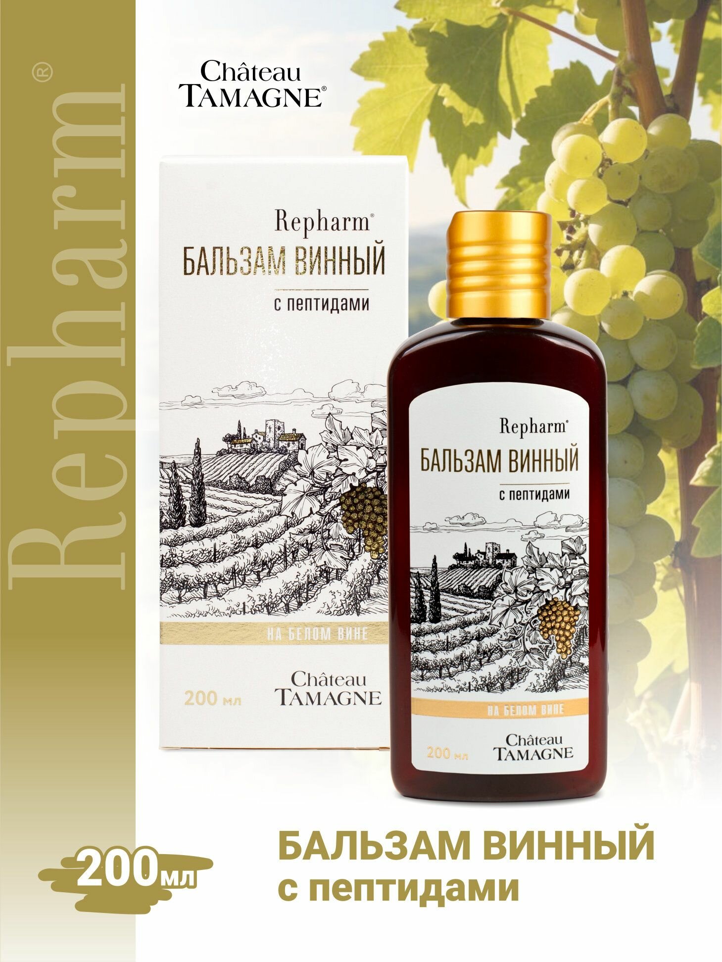 Repharm Бальзам для волос, 200 мл
