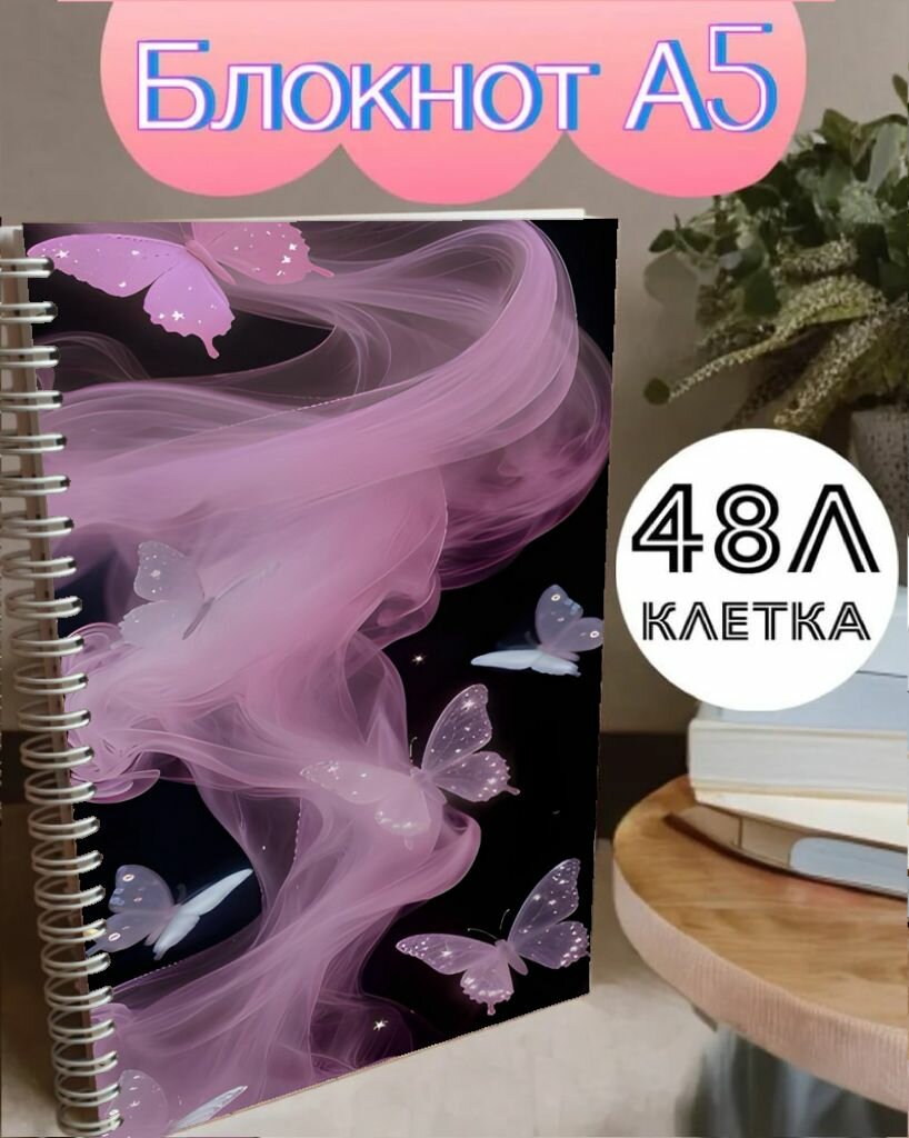 Блокнот А5