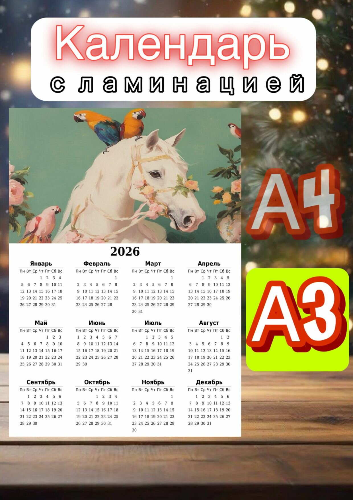 Календарь А3
