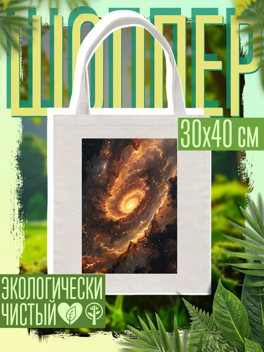 Сумка шоппер