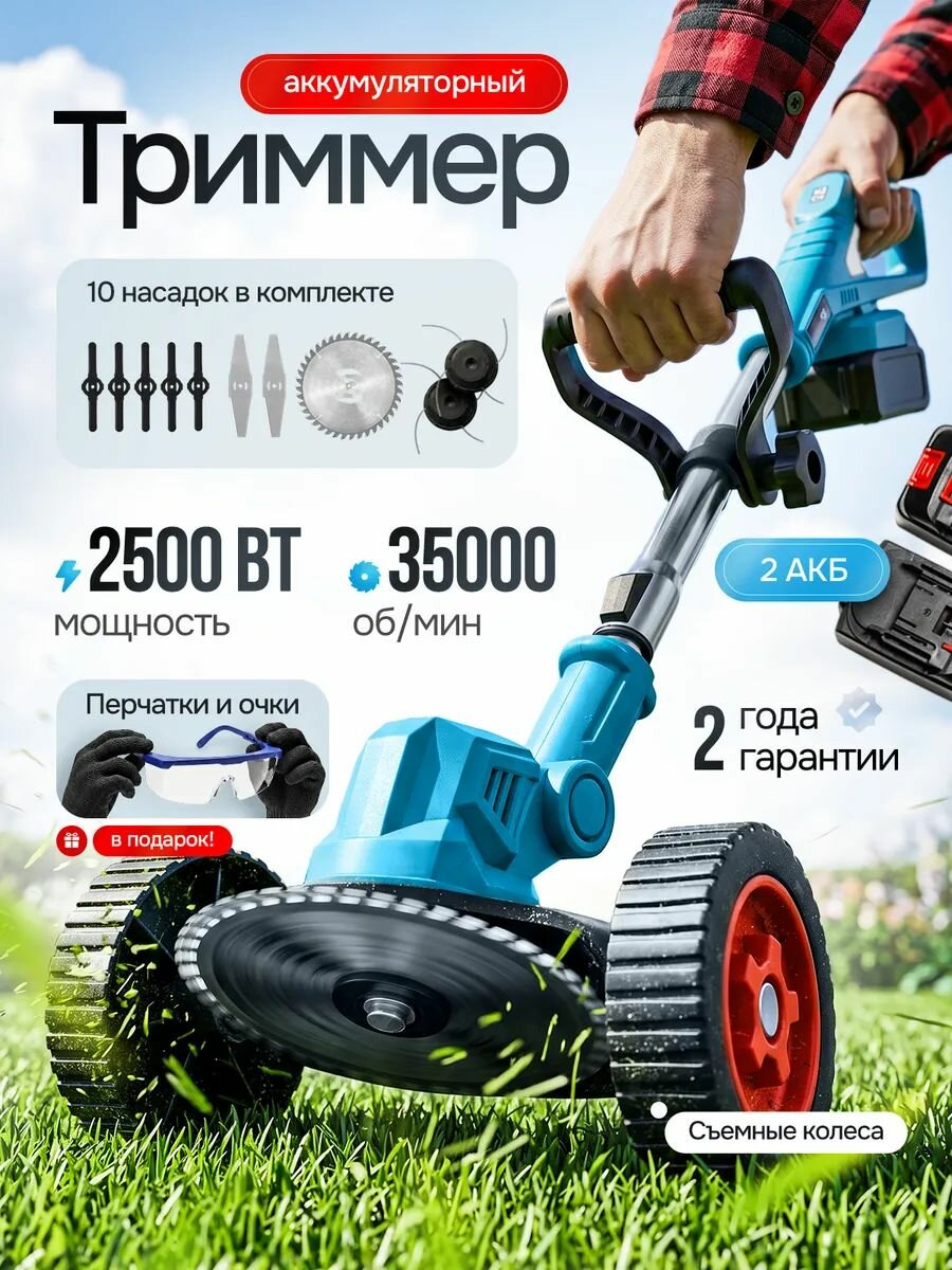 OptiCam Триммер садовый
