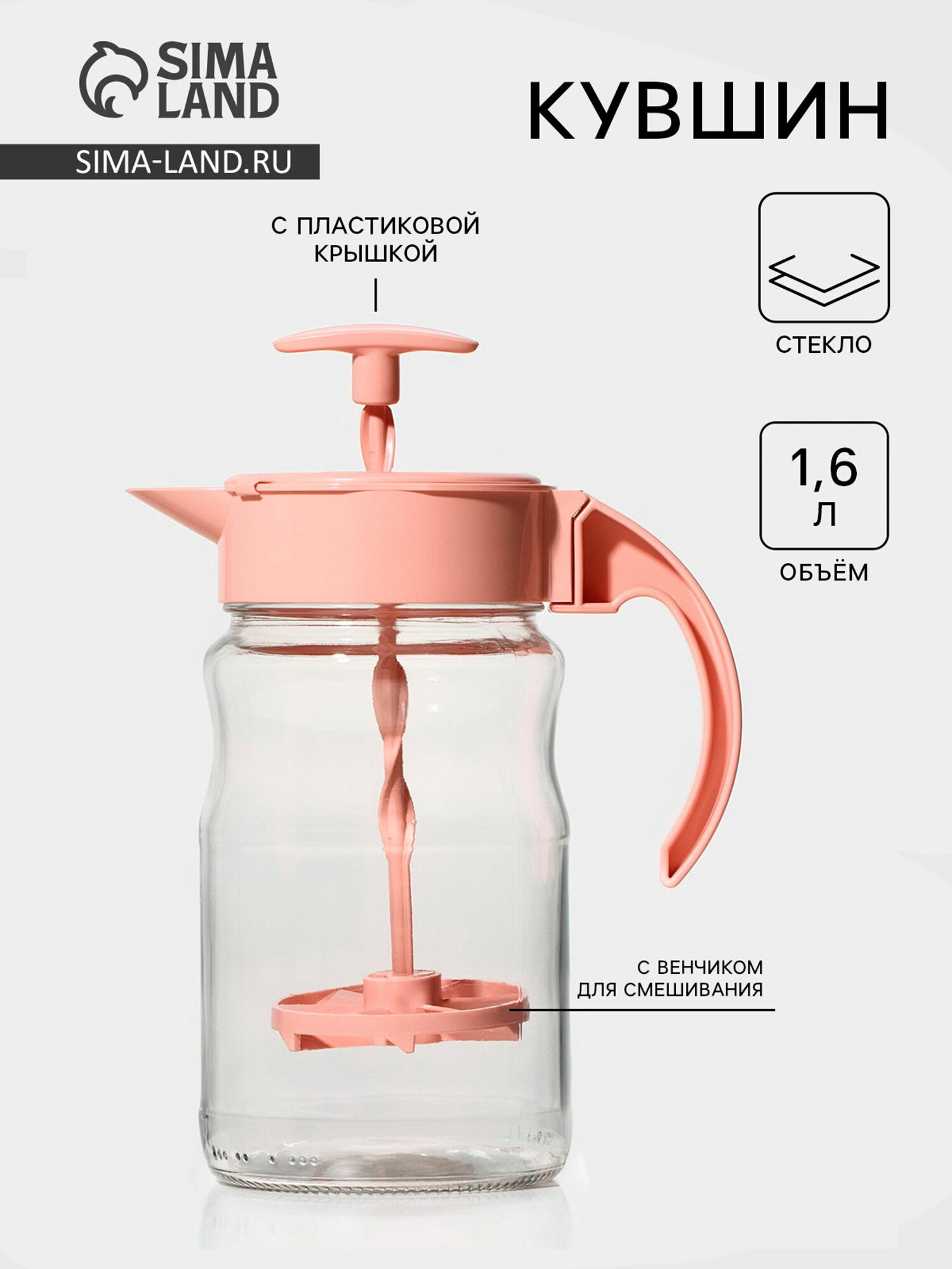 Кувшин для смешивания с венчиком "Спиро", 1.6 л, 11.2x23.5 см, стекло, розовый