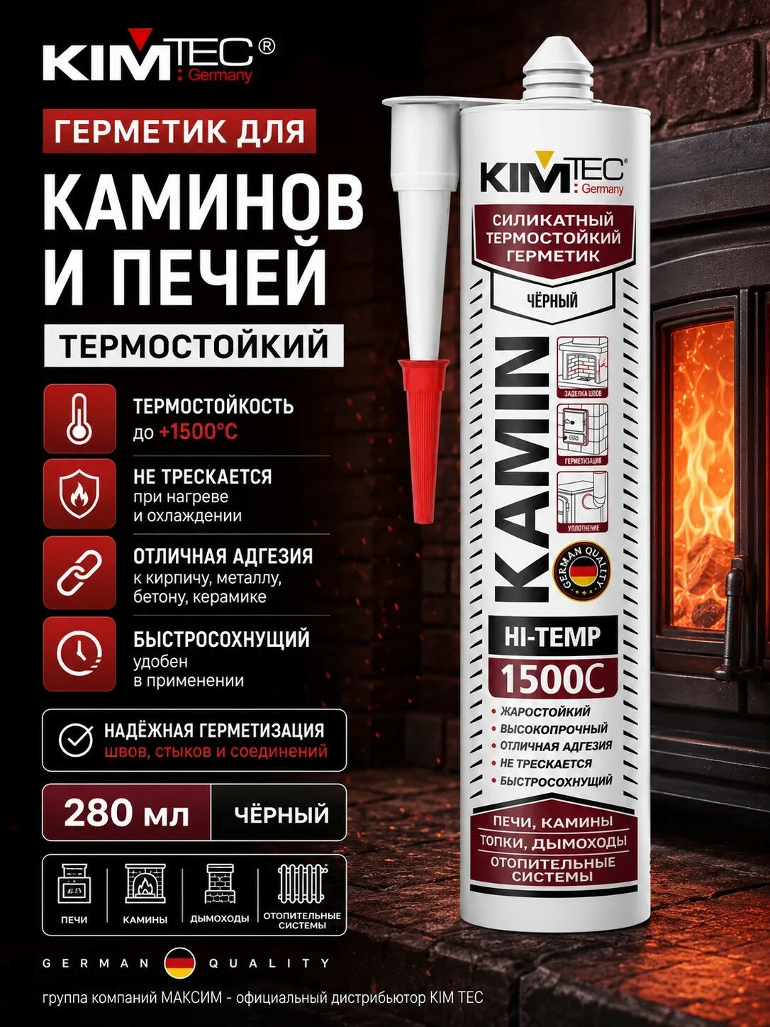 Герметик для каминов и печей черный 280мл KIM TEC Kamin 1500C термостойкий, силикатный, (02-07-01)