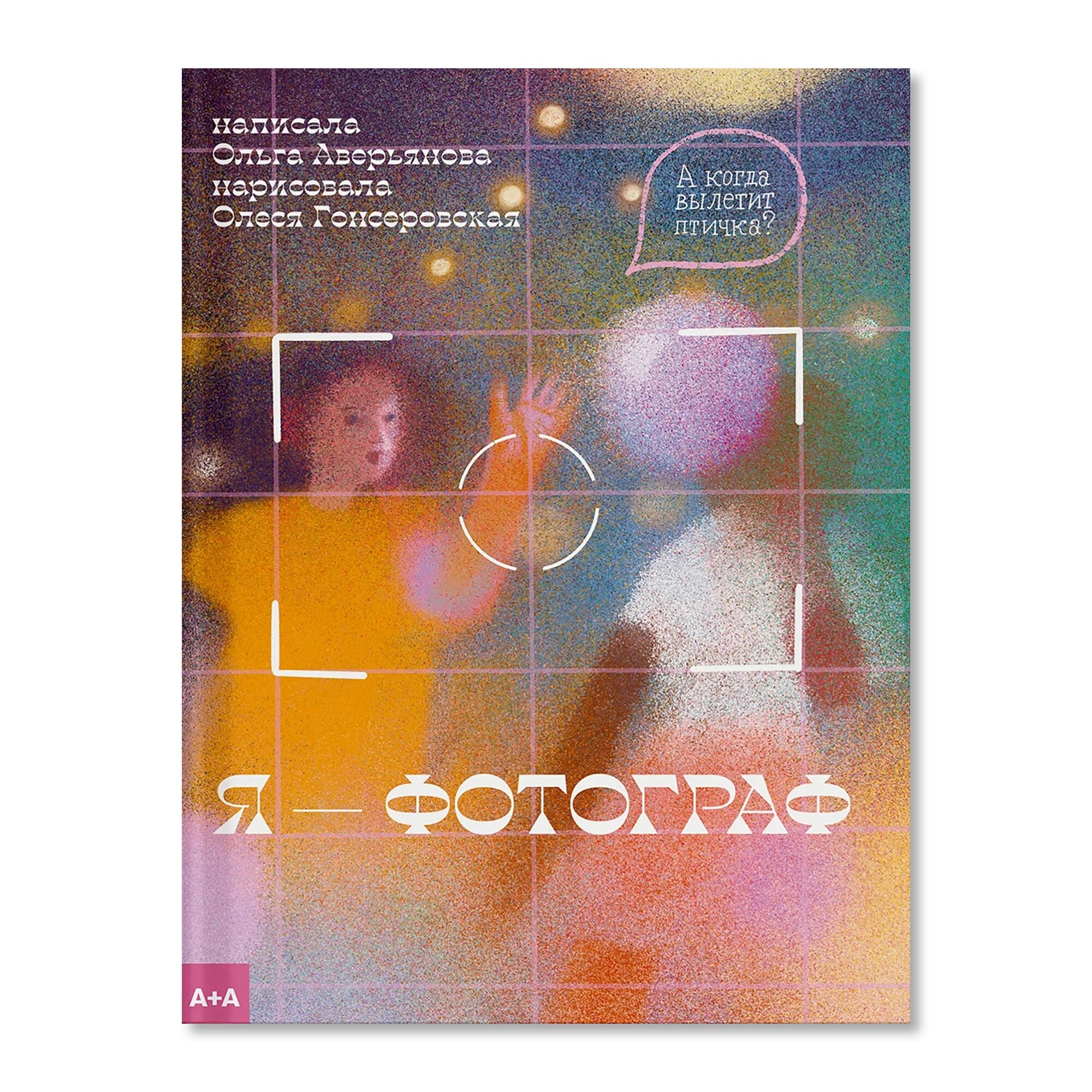 Я - фотограф