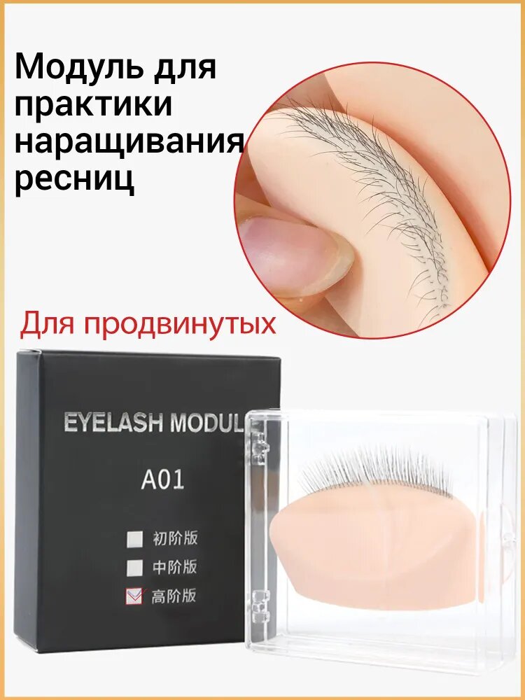 Многоразовый силиконовый модуль для практики ресниц DeceMars