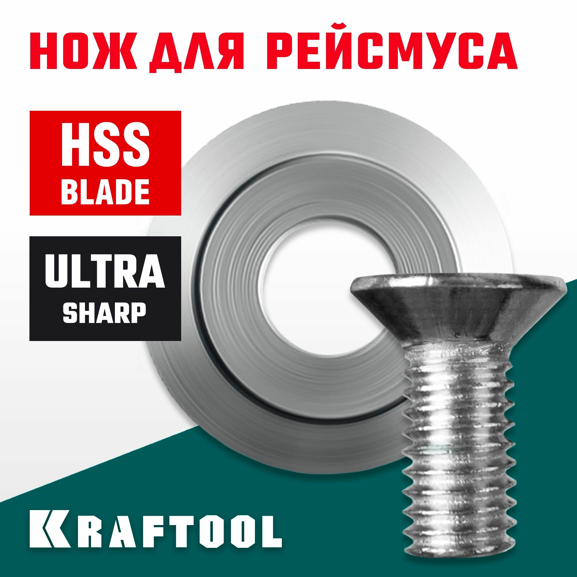 Нож для рейсмуса, KRAFTOOL