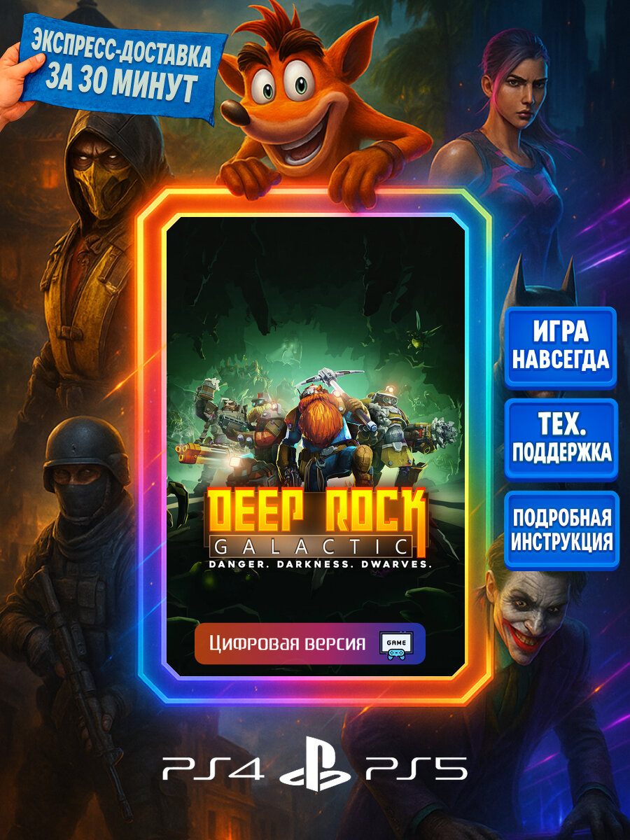 Deep Rock Galactic PS4/PS5 | Моментальная доставка | Английский язык | Шутеры от первого лица